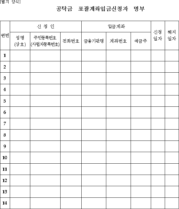 계좌입금에 의한 공탁금출급·회수절차에 관한 업무처리지침[제970호 대법원 2013 07 10] 네이버 블로그