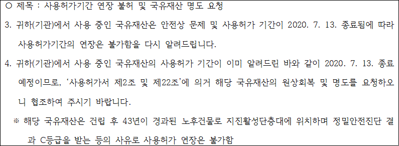 국유재산 사용허가연장 거부처분 등 취소청구 국가법령정보센터 심판례