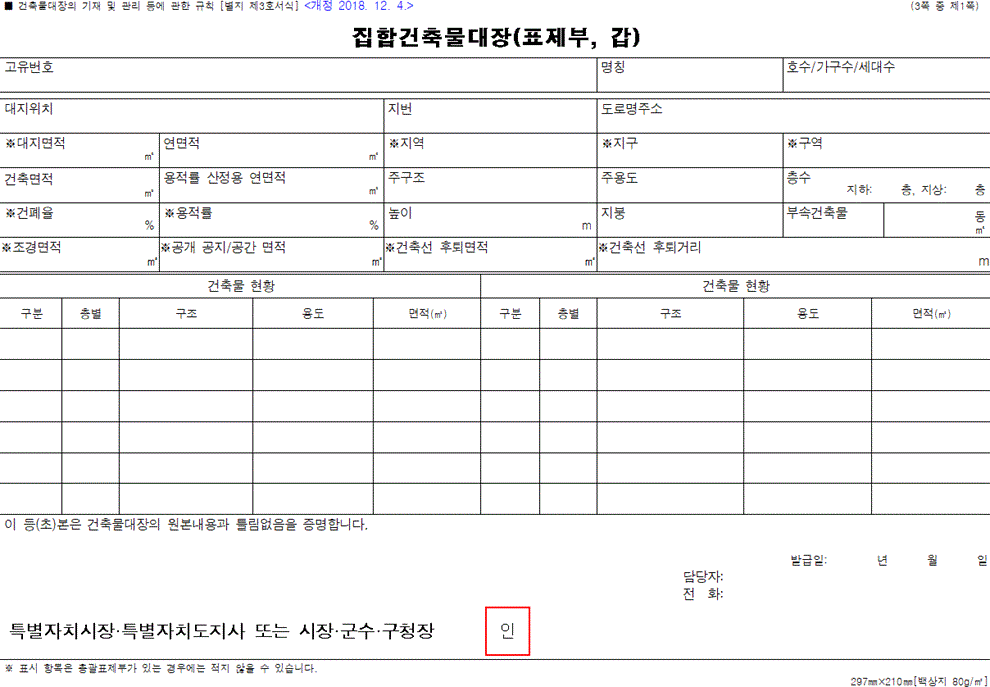 건축물관리대장 열람 방법 건축물대장 인터넷발급 네이버 블로그