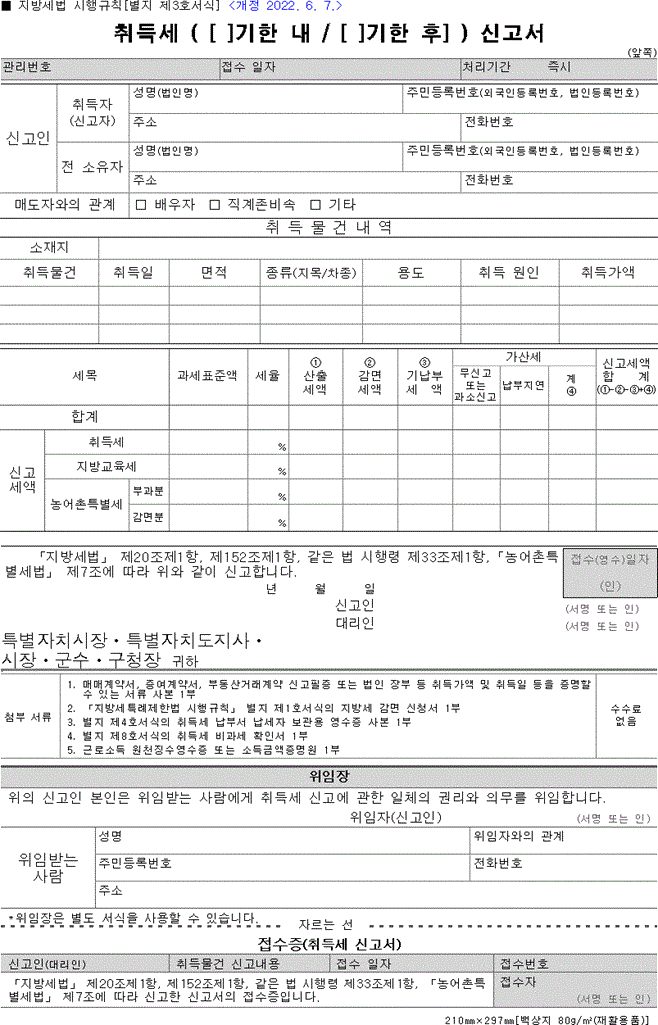 잔금 전 상가 취득세 납부 가능할까 셀프 등기 취득세 구청 방문기 네이버 블로그