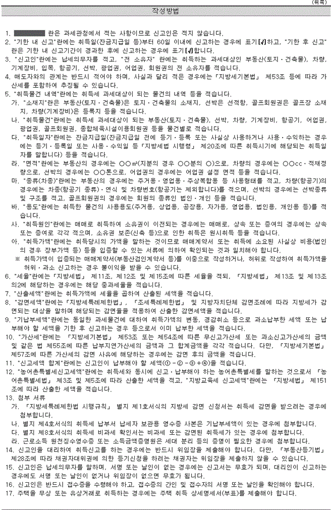잔금 전 상가 취득세 납부 가능할까 셀프 등기 취득세 구청 방문기 네이버 블로그