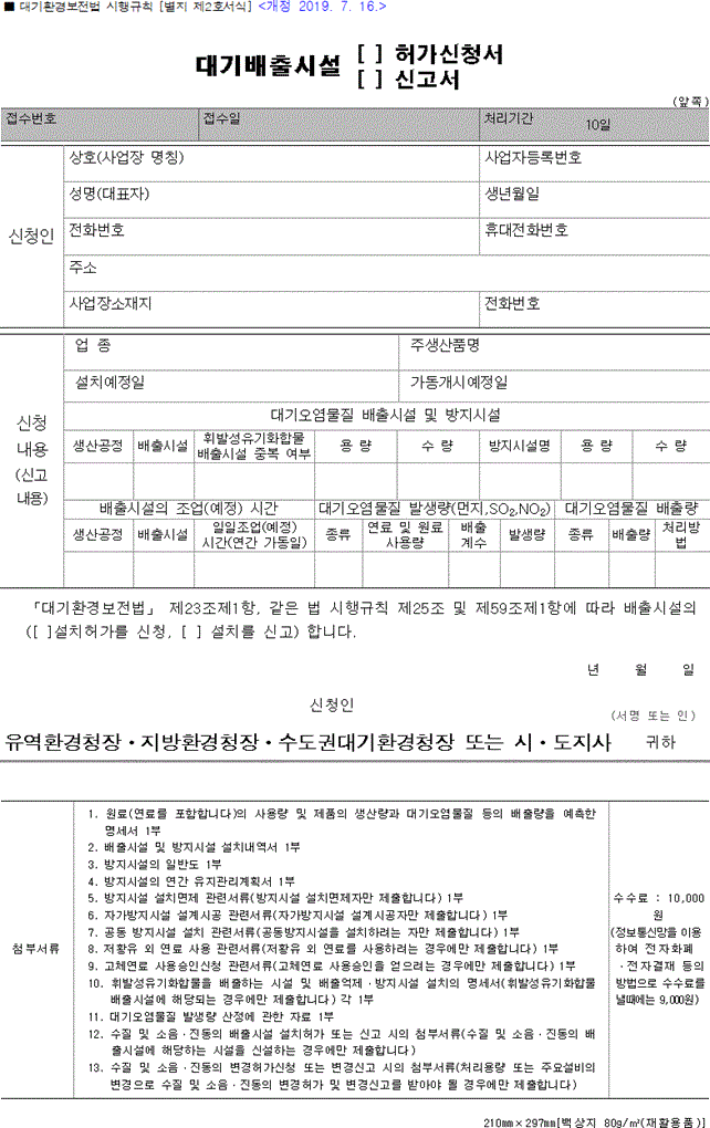 대기오염물질배출시설이란 대기환경보전법 네이버 블로그