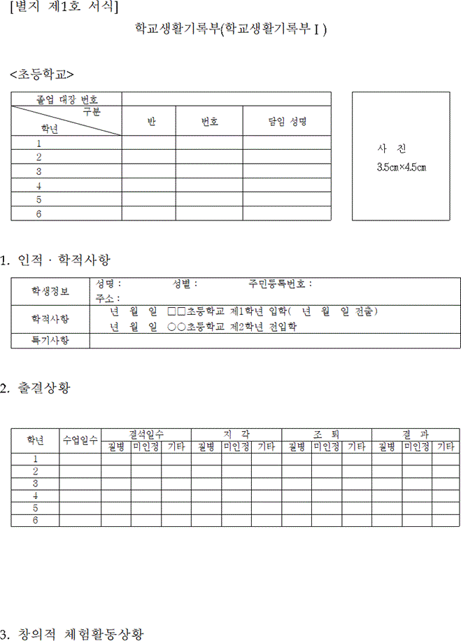 학생부1과 학생부2의 차이점이 무엇인가요 교원 Qanda 상담·고충 학교생활기록부 종합지원포털