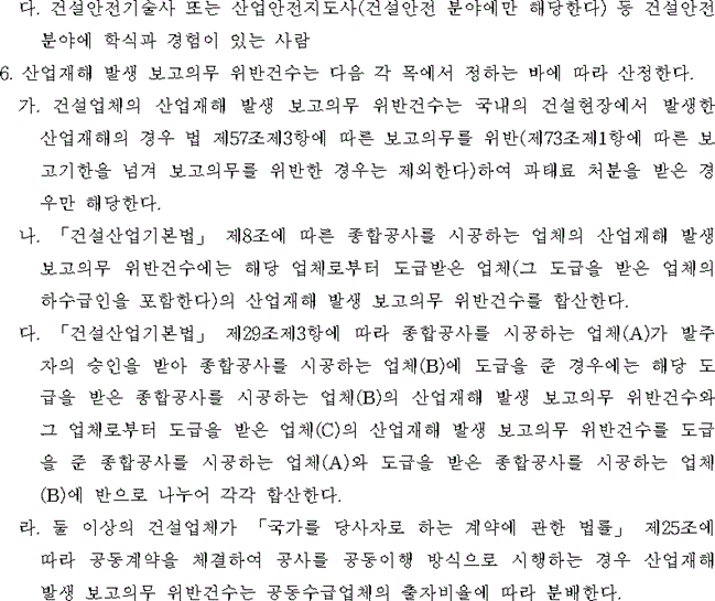 산업안전지도사 건설안전지도사 기출문제 분석 기출 12번 산업안전보건법령상 산업재해발생률 및 산업재해 발생 보고의무 위반