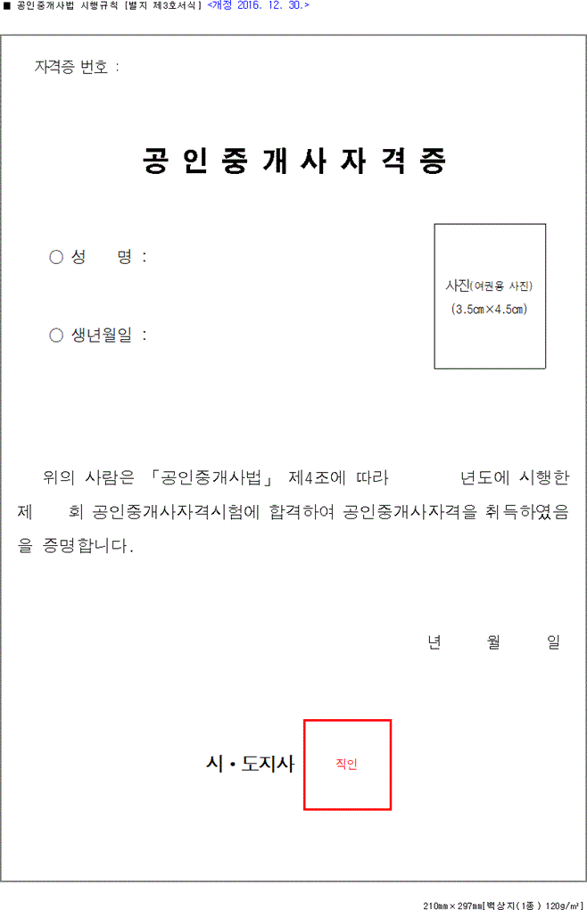 공인중개사 시험 공인중개사법 공인중개사 자격증 네이버 블로그