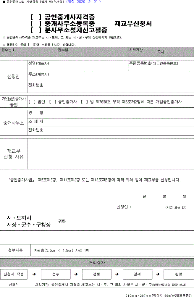 공인중개사 시험 공인중개사법 공인중개사 자격증 네이버 블로그